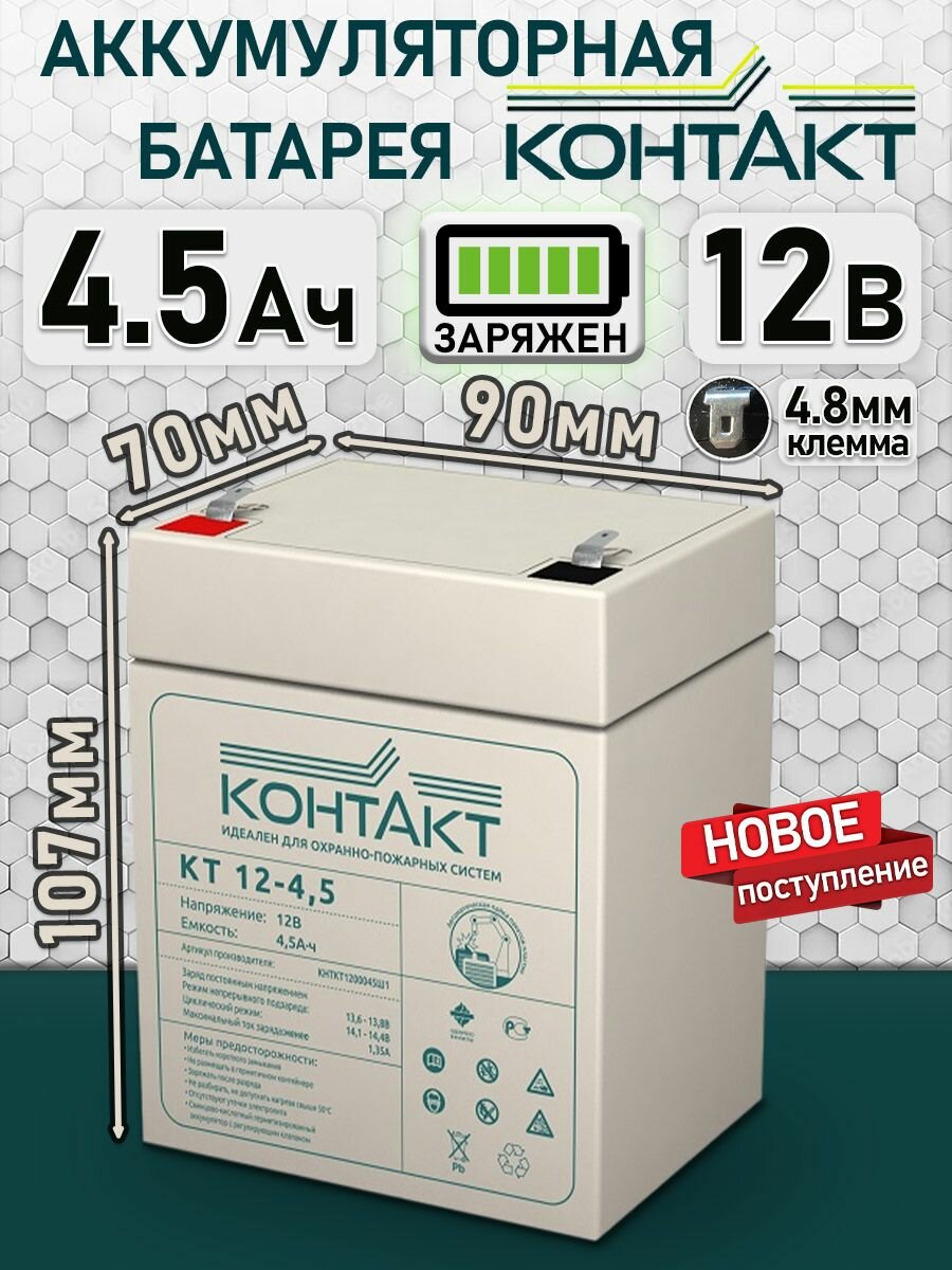 Аккумуляторная батарея КТ 12-4.5, 12В, 4.5Ач, резервный ИБП, белый