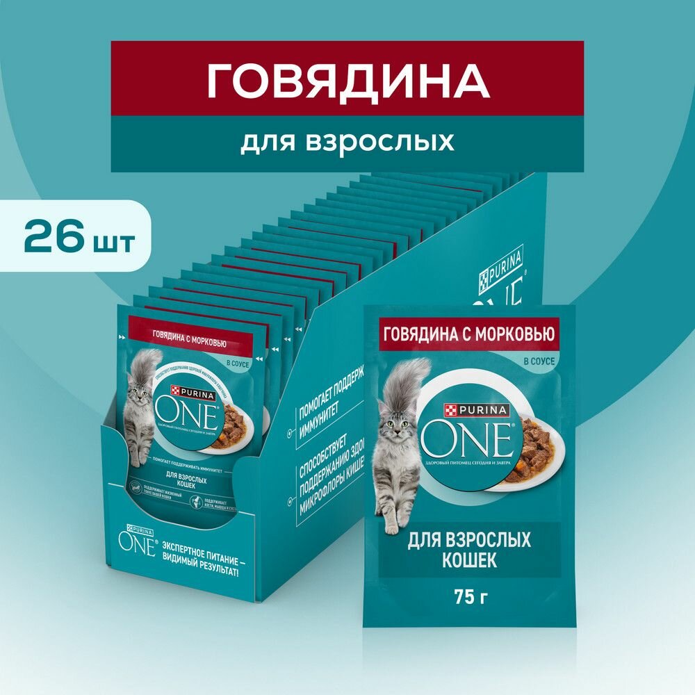 Влажный корм Purina ONE для взрослых кошек, с говядиной и морковью, пауч, 75г х 26 шт