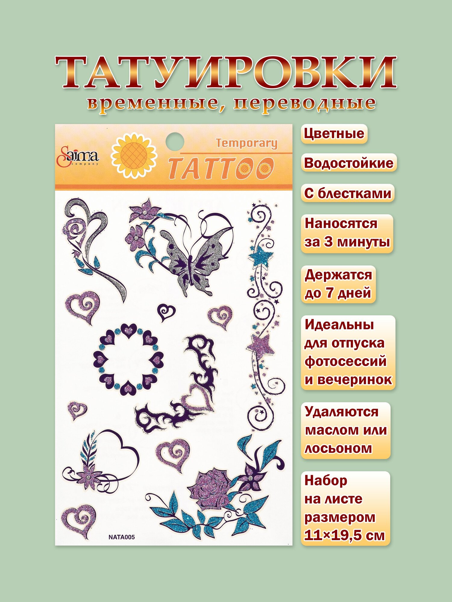 Татуировки переводные Saima Nata-005, временные тату-наклейки, цветные, водостойкие, с блестками