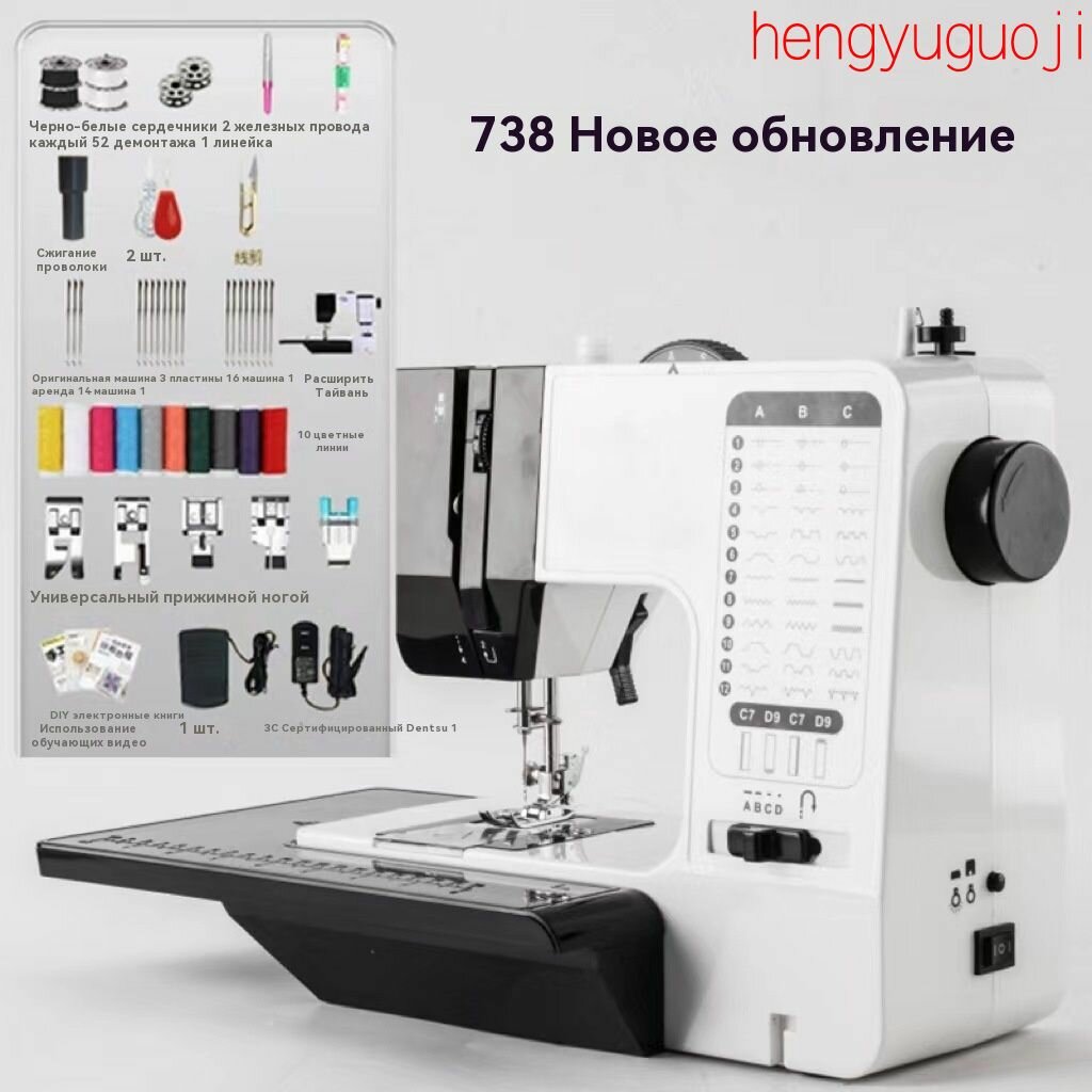 Швейная машина