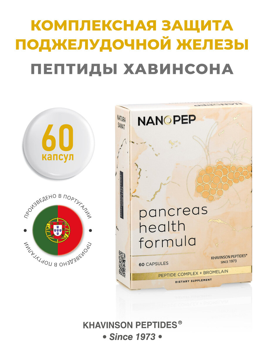 Панкреас для поджелудочной железы Пептиды Хавинсона NANOPEP, Нанопэп Pancreas(Супрефорт)