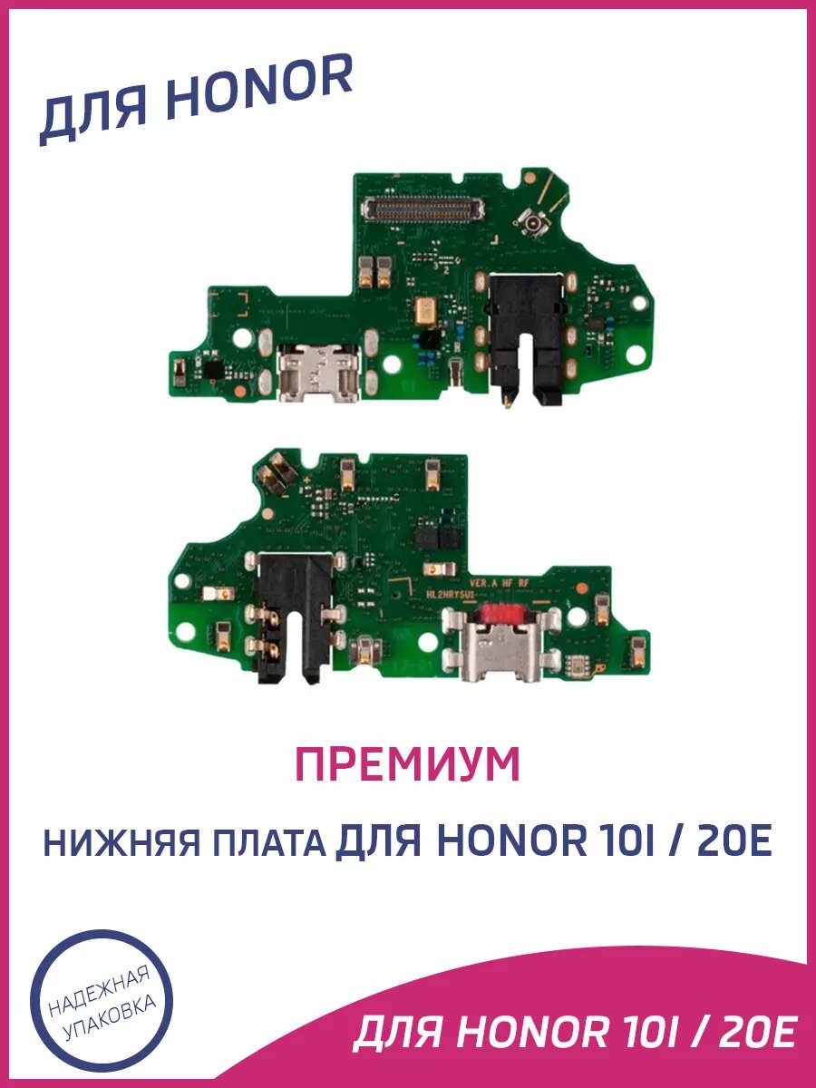 Плата нижняя для Honor 10i, Honor 20e Премиум OEM