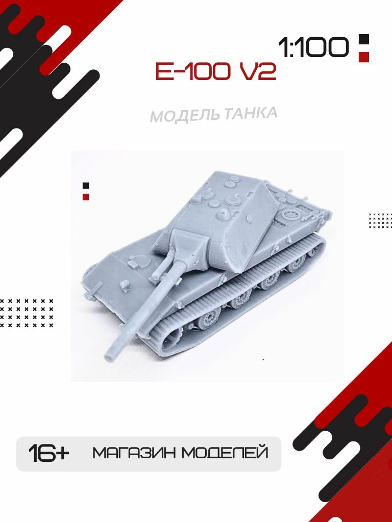Модель танка E-100 1:100 v2