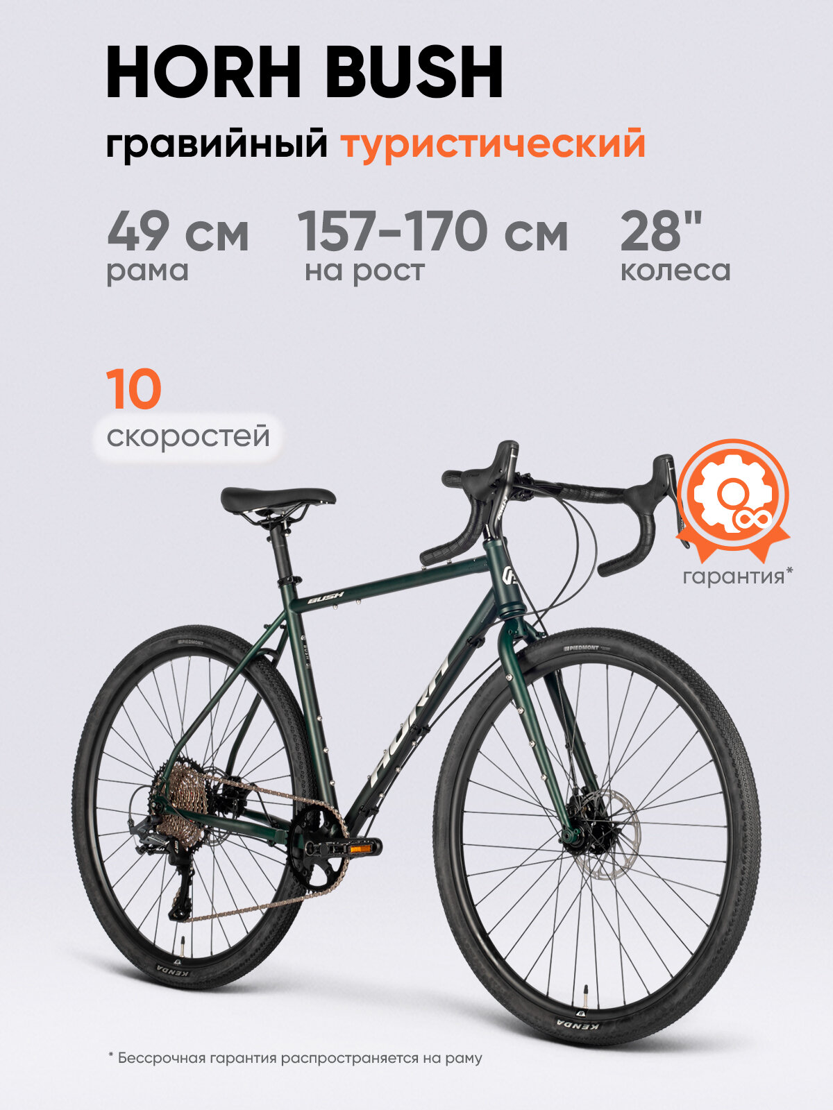 Велосипед гравийный туристический HORH BUSH BSH700MD DK/GRN 700C" (2025) Dark Green/зеленый, взрослый мужской, хром-молибденовая рама 49 см, 10 скоростей, дисковые механические тормоза, для роста 157-170 см