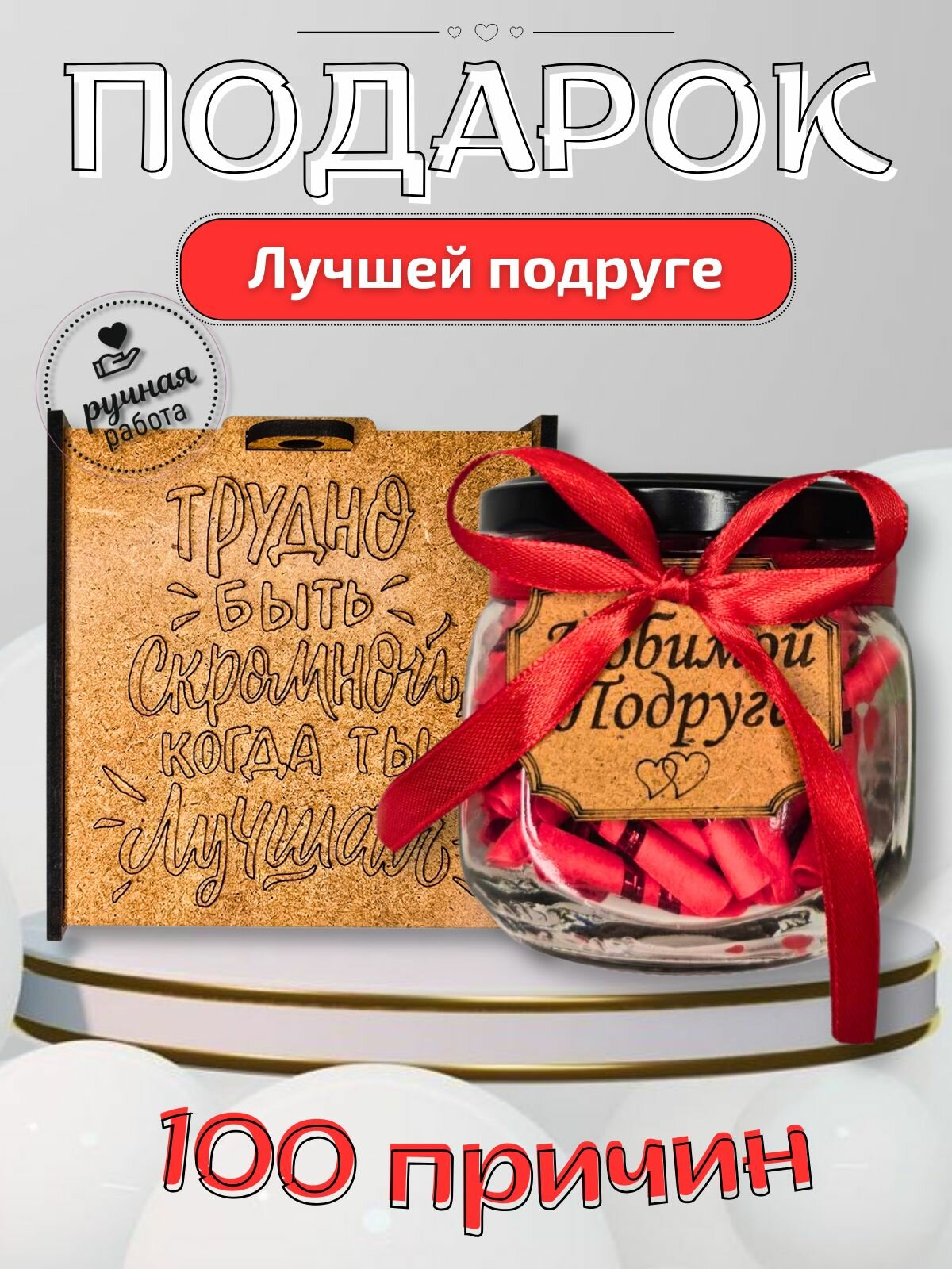 Подарок лучшей подруге банка с записками причины любви в шкатулке-копилке