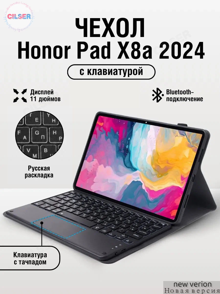 Чехол-клавиатура с русской клавиатурой на Honor Pad X8a, без подсветкой