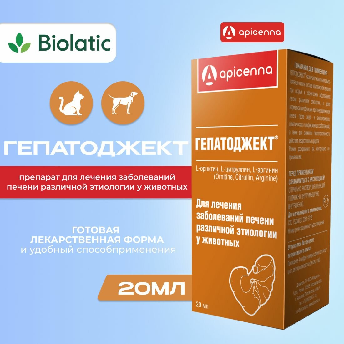 Гепатоджект раствор для инъекций фл (ВЕТ), 20 мл