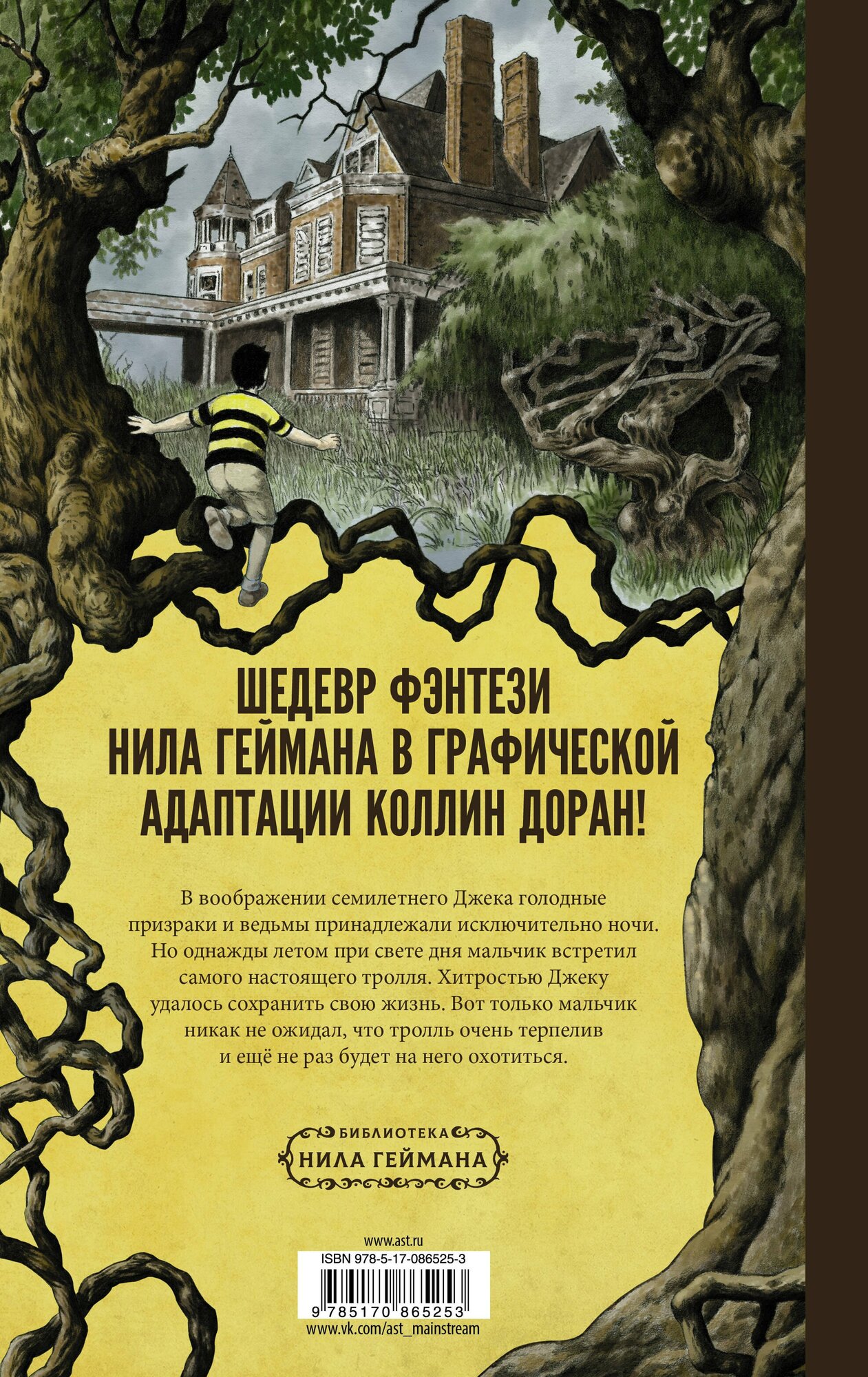 Мост тролля (Нил Гейман)