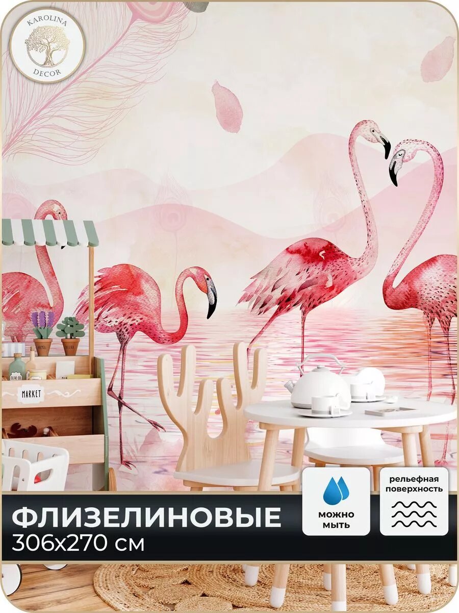 Фотообои Фламинго в спальню в гостиную 300х270