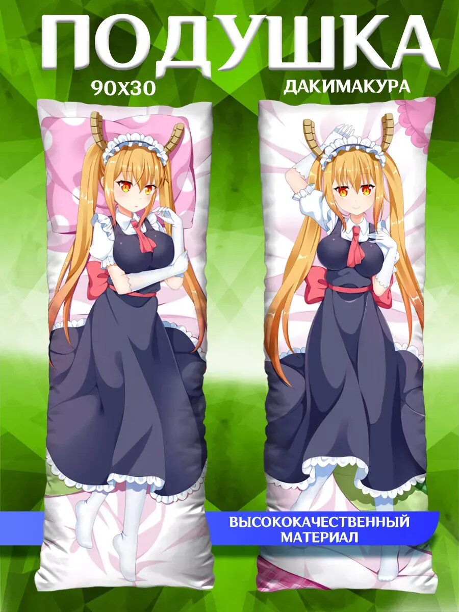 Подушка длинная дакимакура принт Кобаяши Тору подарок 90х30