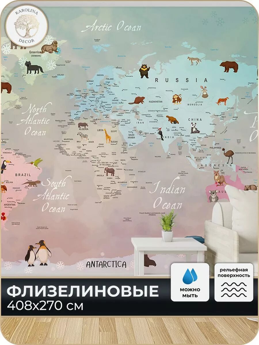 Фотообои Карта Мира в детскую в спальню на кухню 400х270