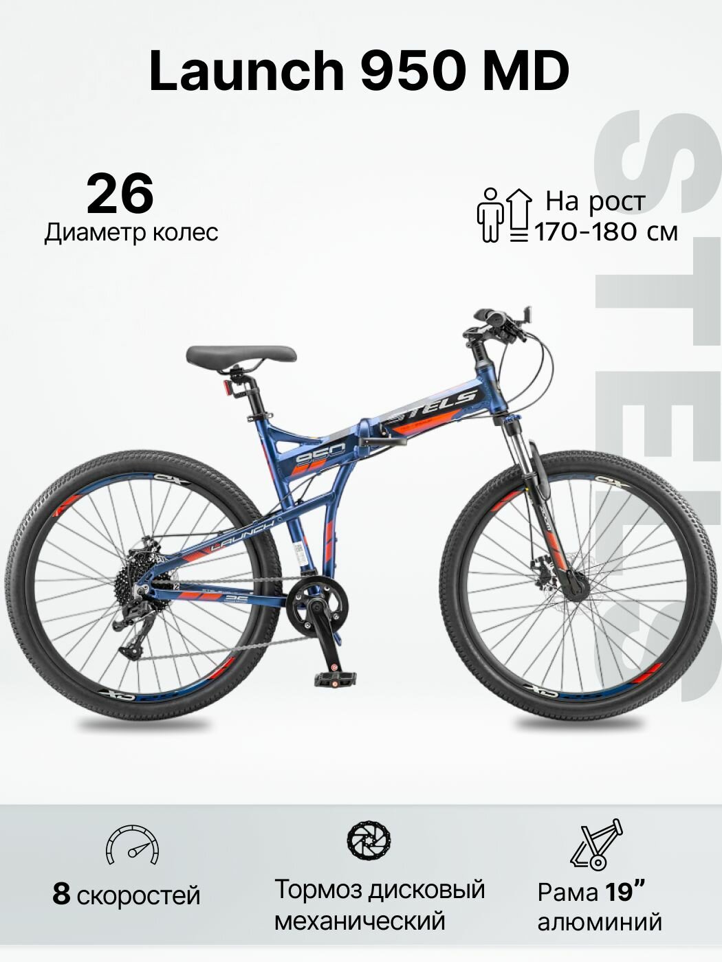 Велосипед горный складной STELS Launch 950 MD (26) Темно-синий, рама 19"