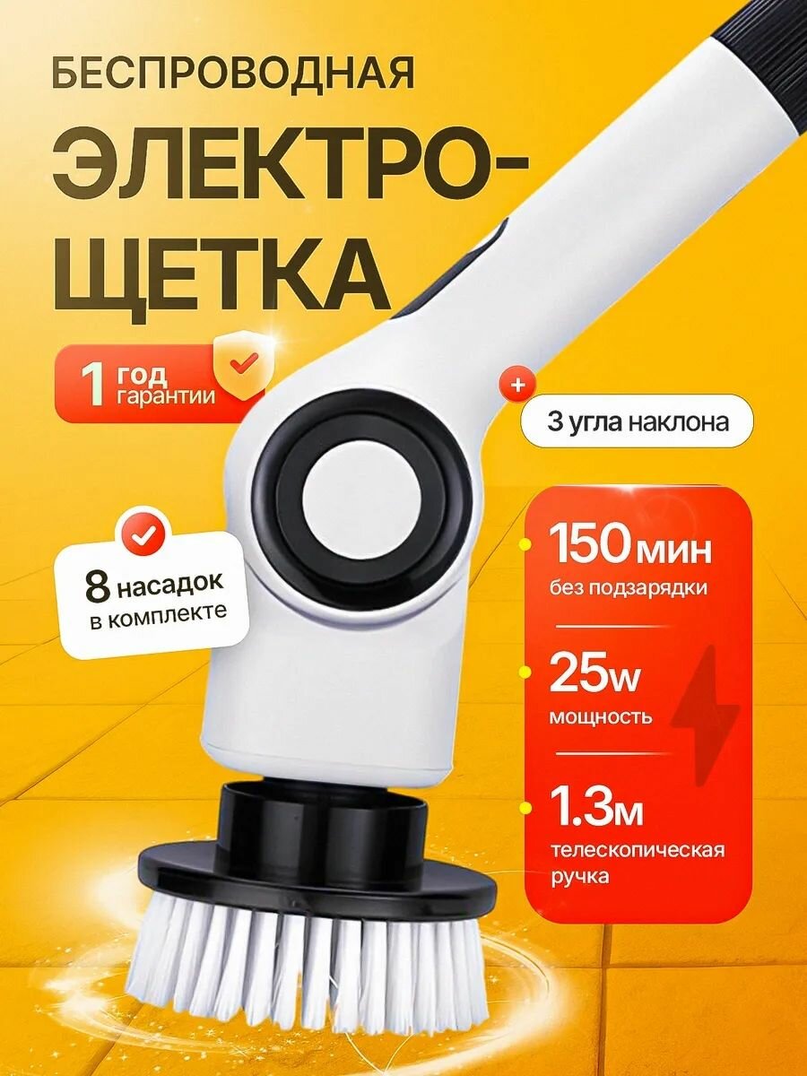 Электрическая щетка для уборки с насадками