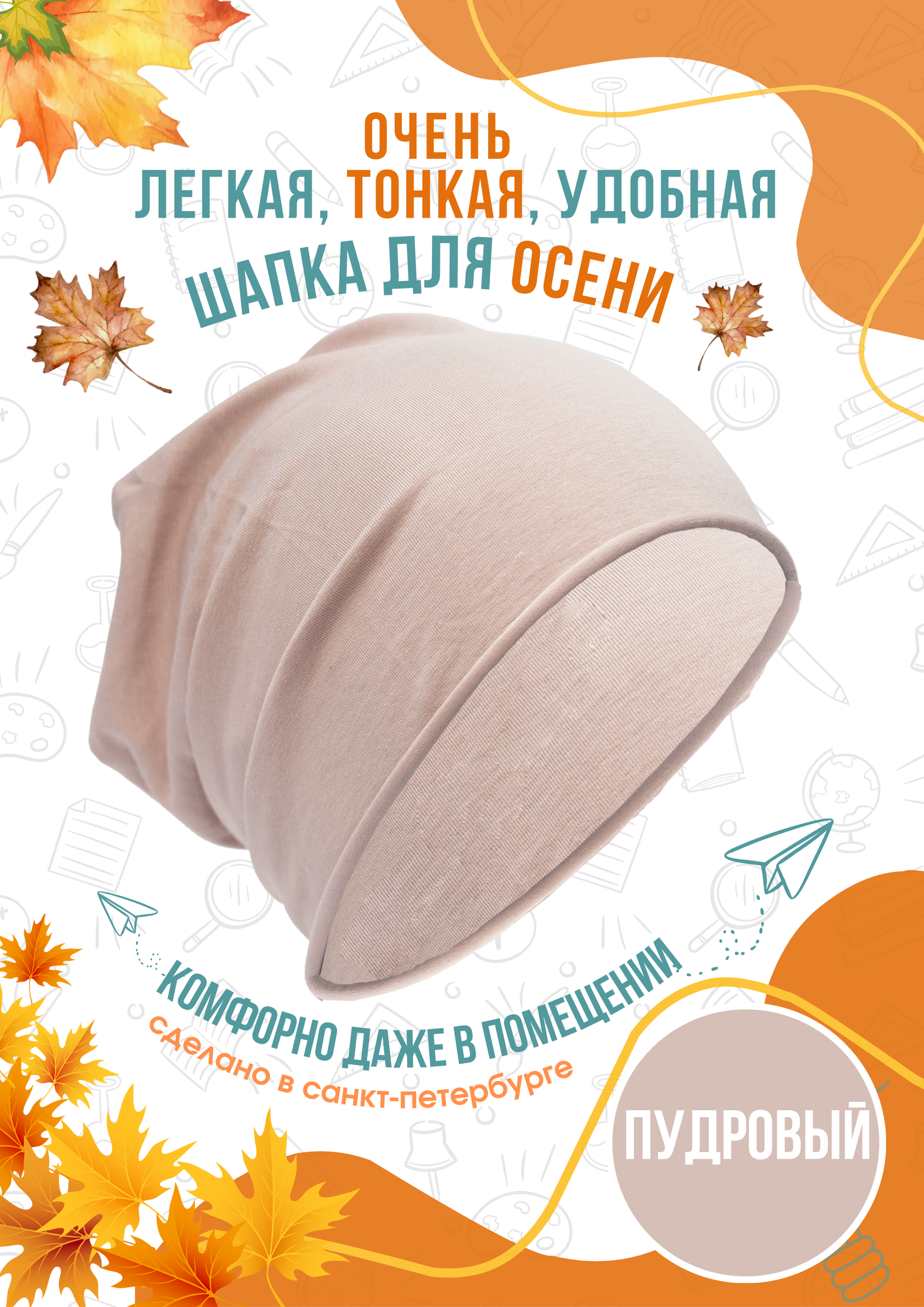 Шапка-бини Весна-лето 2026 для мужчин и женщин