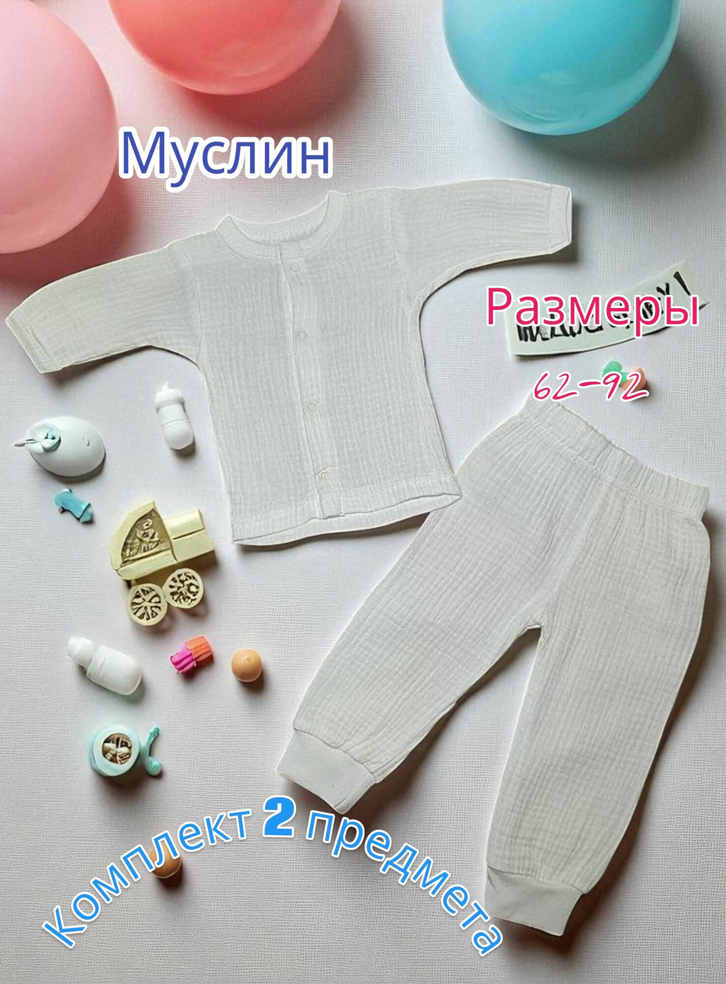 Комплект одежды