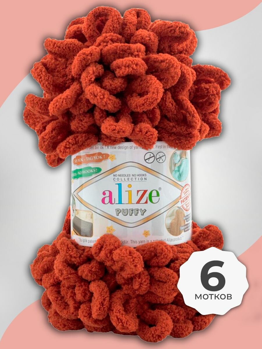 Пряжа для вязания Alize Puffy с готовыми петлями, цвет 36 кирпичный, 100 г / 9 м, 6 мотков