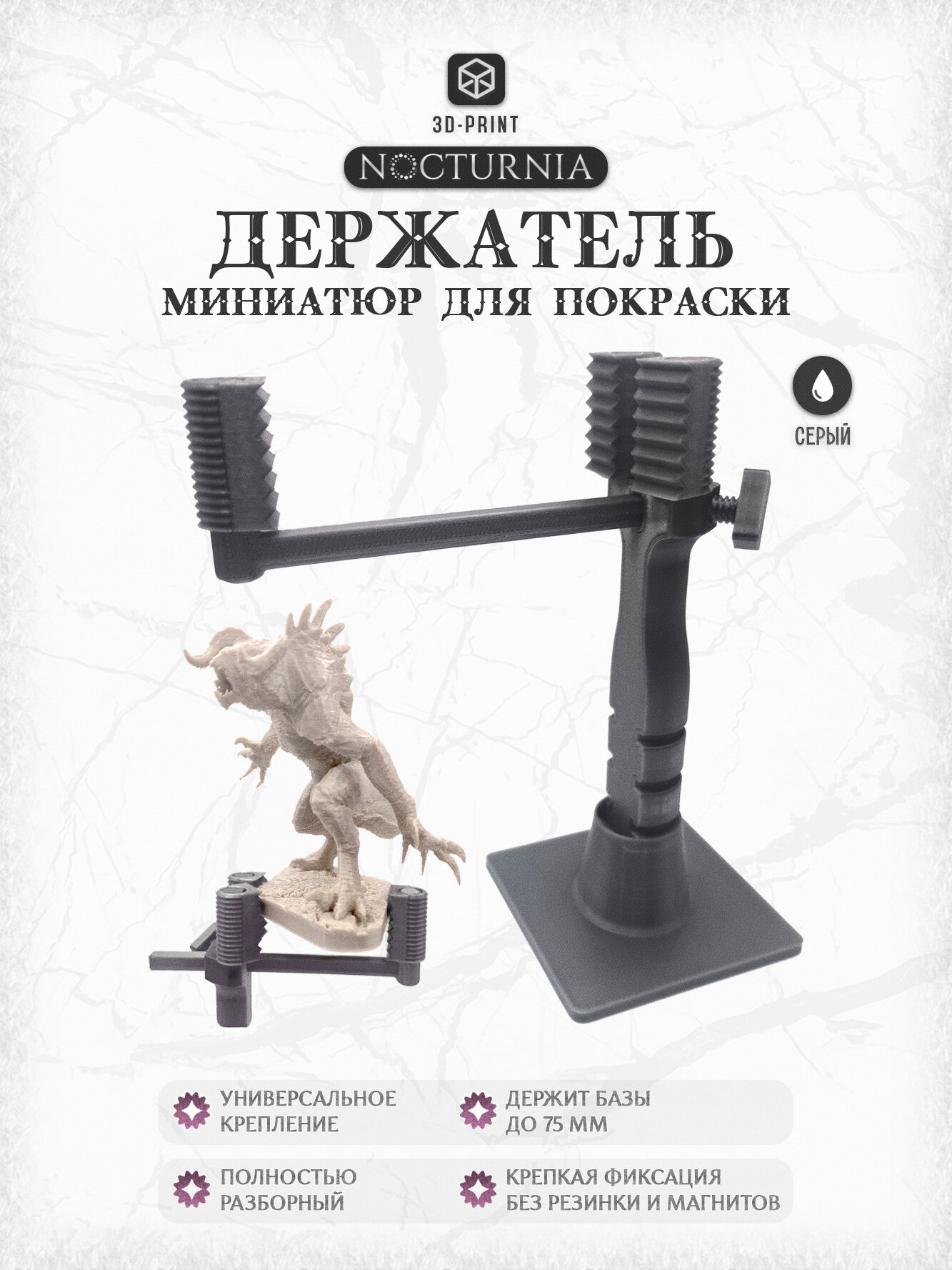 Держатель для миниатюр при покраске