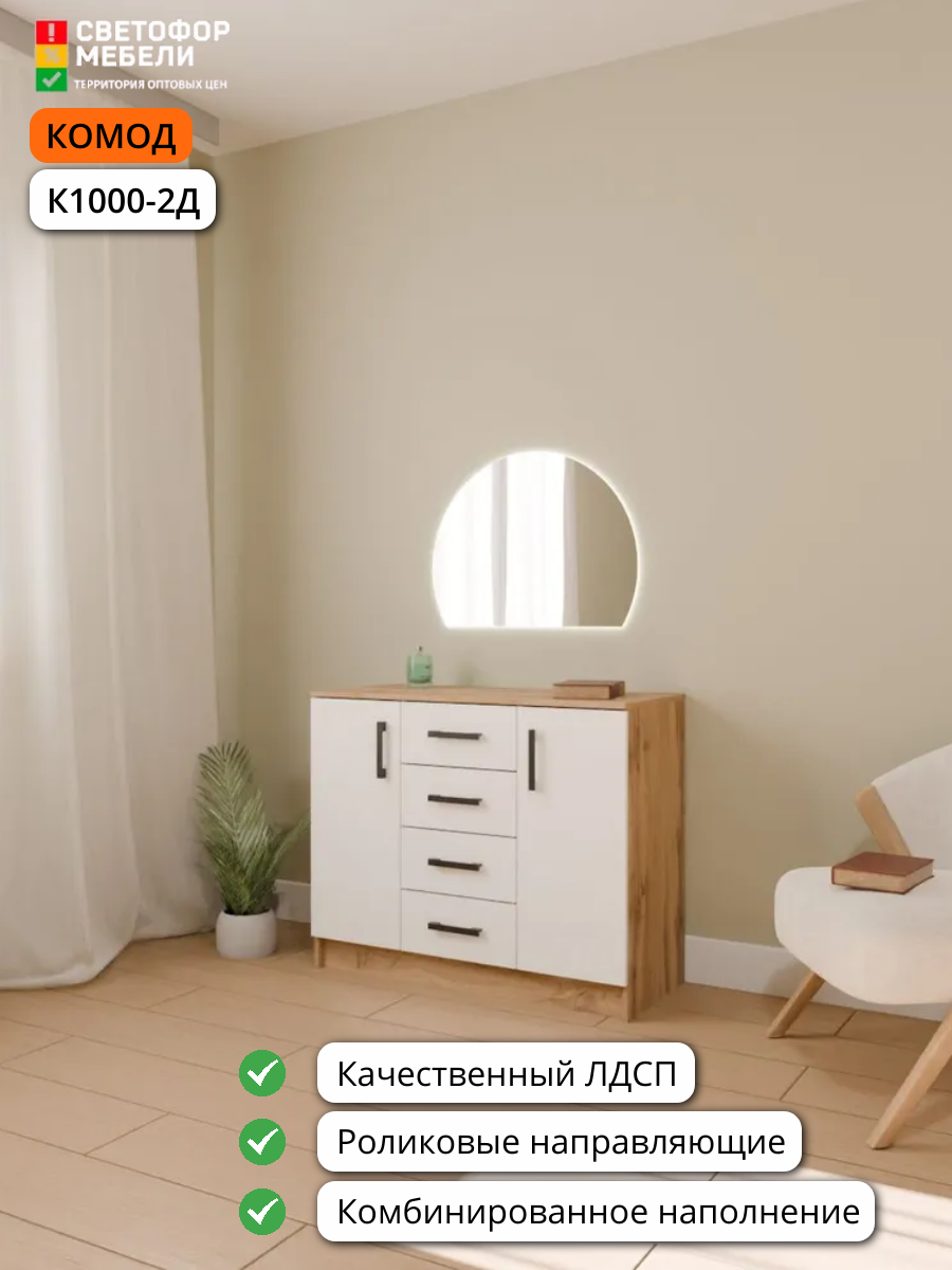 Комод ЛДСП К1000-2Д 1000х830х440, с полками и ящиками, Дуб Вотан/Белый гладкий