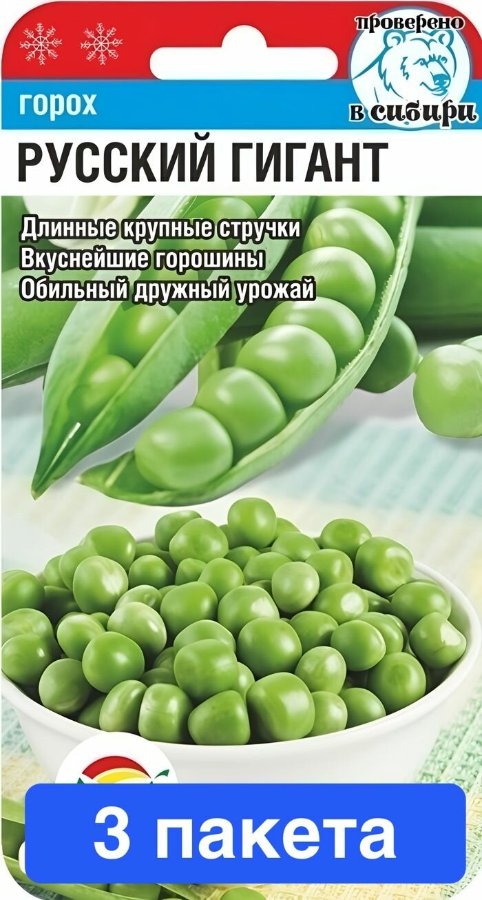 Семена овощей Сибирский Сад "Горох Русский гигант", 5 гр. 3 пакета