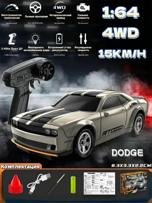 Машинки для мальчиков，Мини машинка на радиоуправлении 1:64 с дрифтом, гоночный дрифт-кар для мальчиков (подарок)