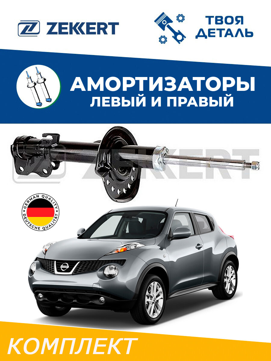 Амортизаторы передние на Nissan Juke