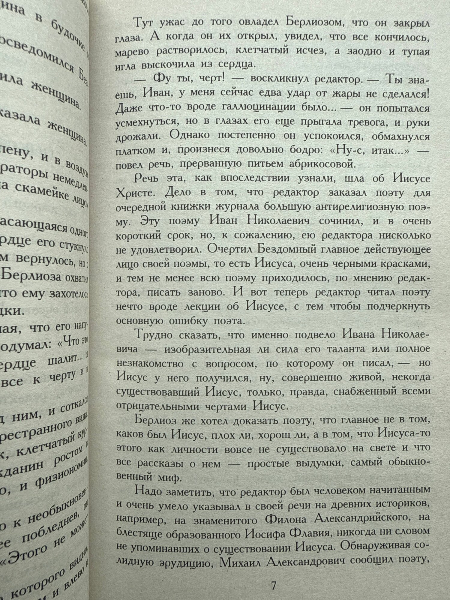 Мастер и Маргарита — фото 1