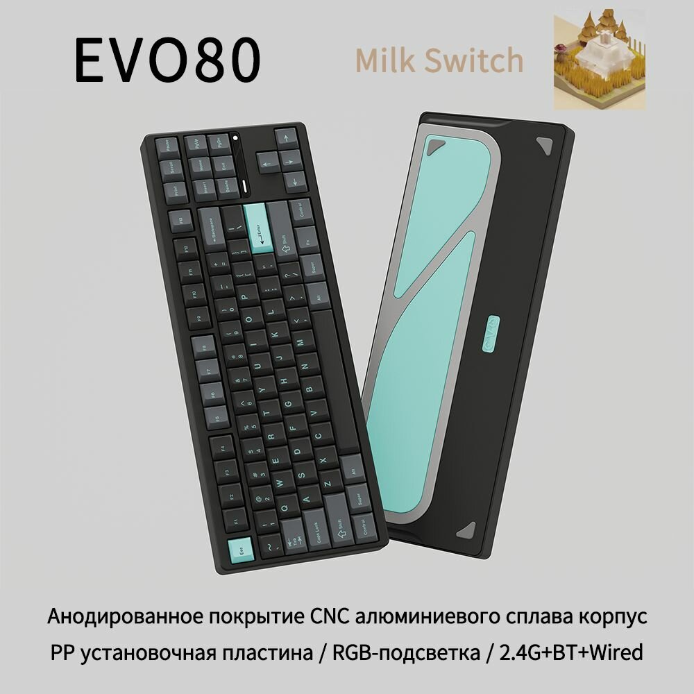 EVOWORKS TickType EVO 80 Milk Silent Switch игровая механическая клавиатура для компьютера / ноутбука с подсветкой, беспроводная и проводная