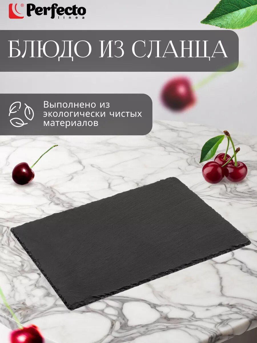 Блюдо сервировочное из сланца прямоугольное PERFECTO LINEA 30х40 см (28-003000)