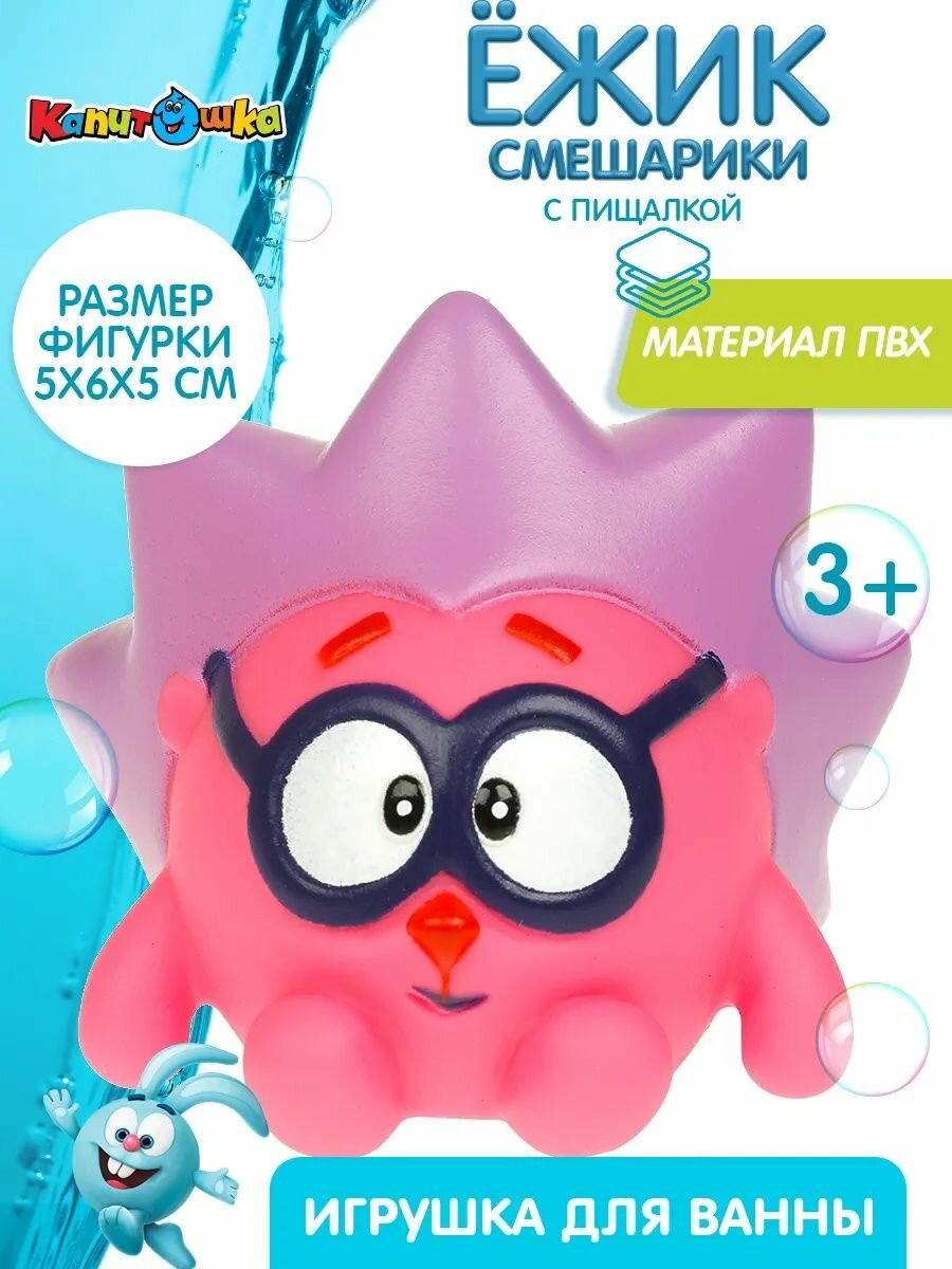 Игрушки для ванной Капитошка Смешарики Ежик