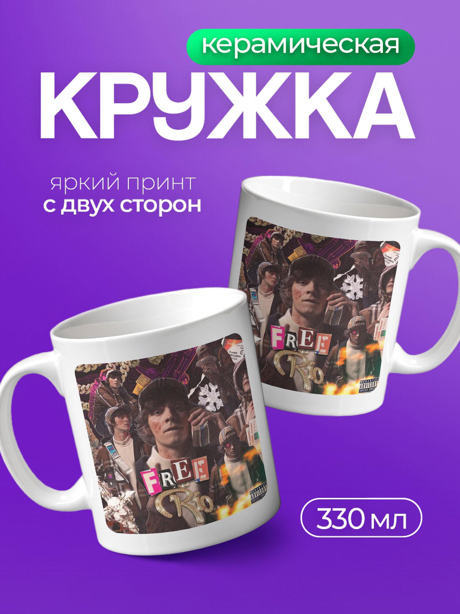 Кружка керамическая PNP NARD, 330 мл, с цветным принтом , с рэпером ог буда og buda