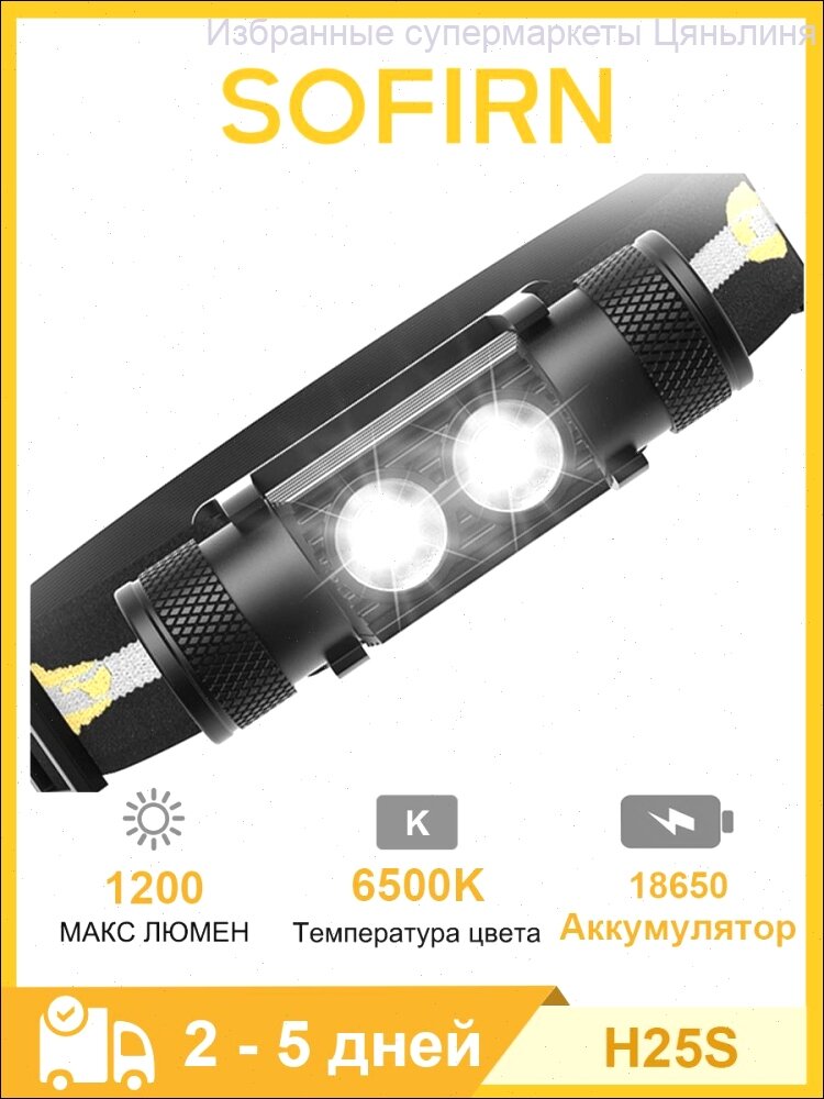 H25S 6500K Светодиодный налобный фонарь 18650 мощный 1200 люмен SST40 USB C перезаряжаемый фонарик.