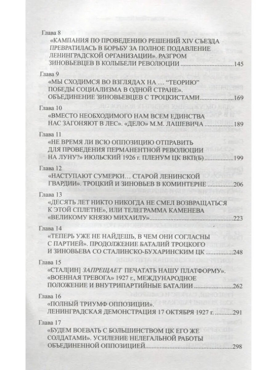 Сталин против Зиновьева — фото 1