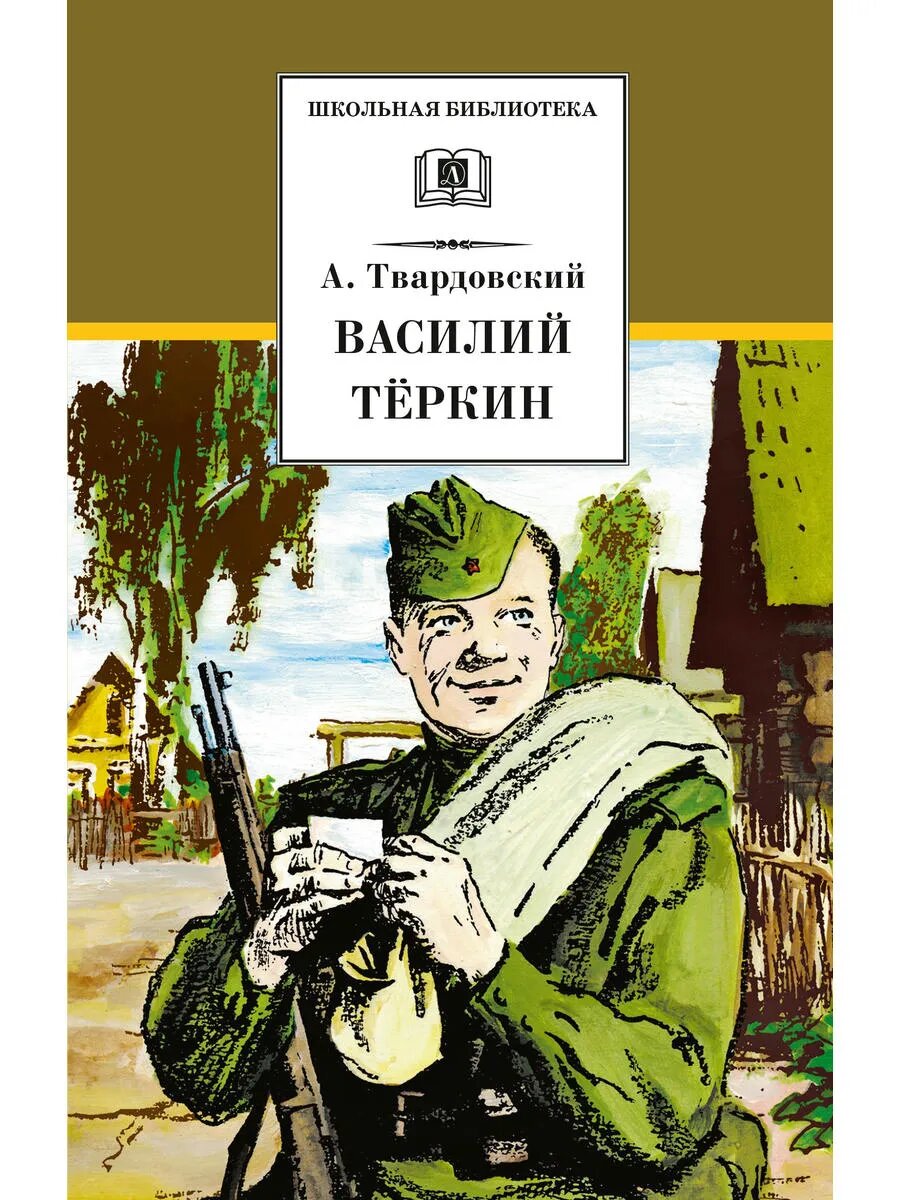 Василий Теркин