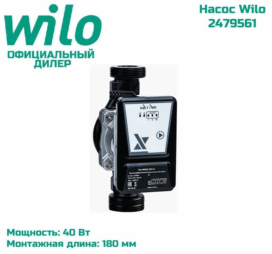 Циркуляционный насос Wilo Native NOCE 25/1-6