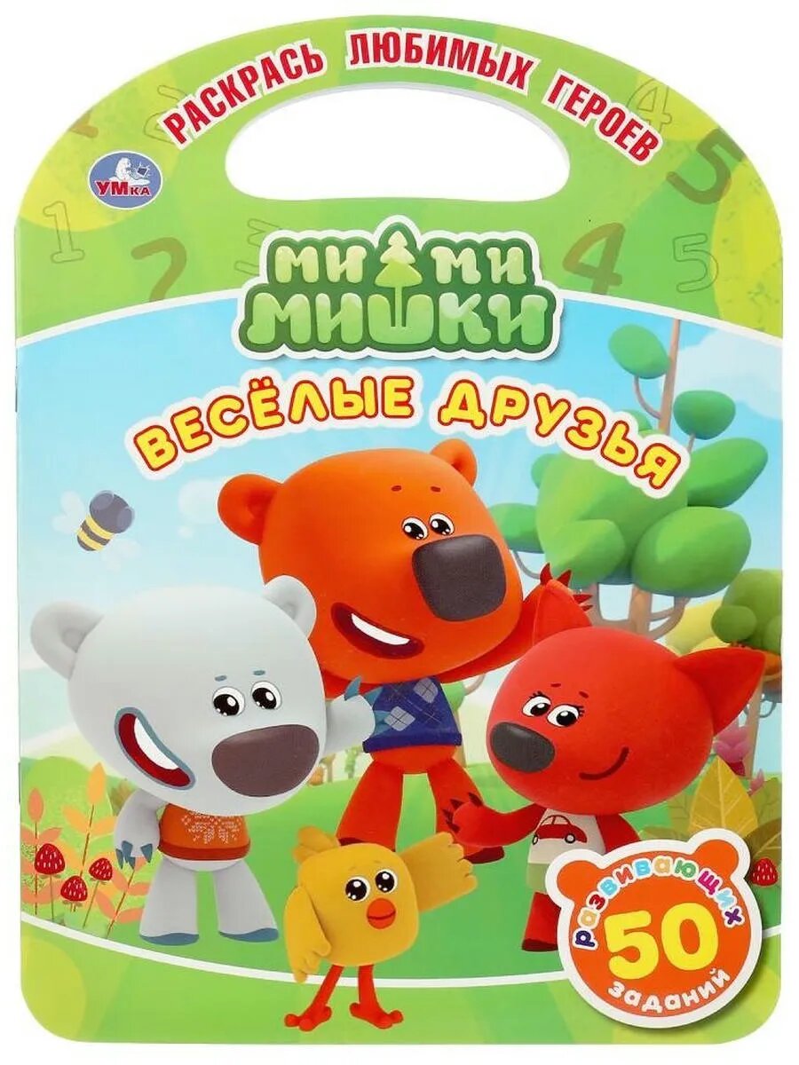 Ми-ми-мишки. Веселые друзья