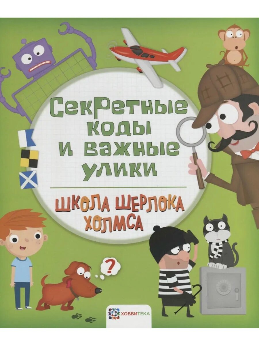Секретные коды и важные улики