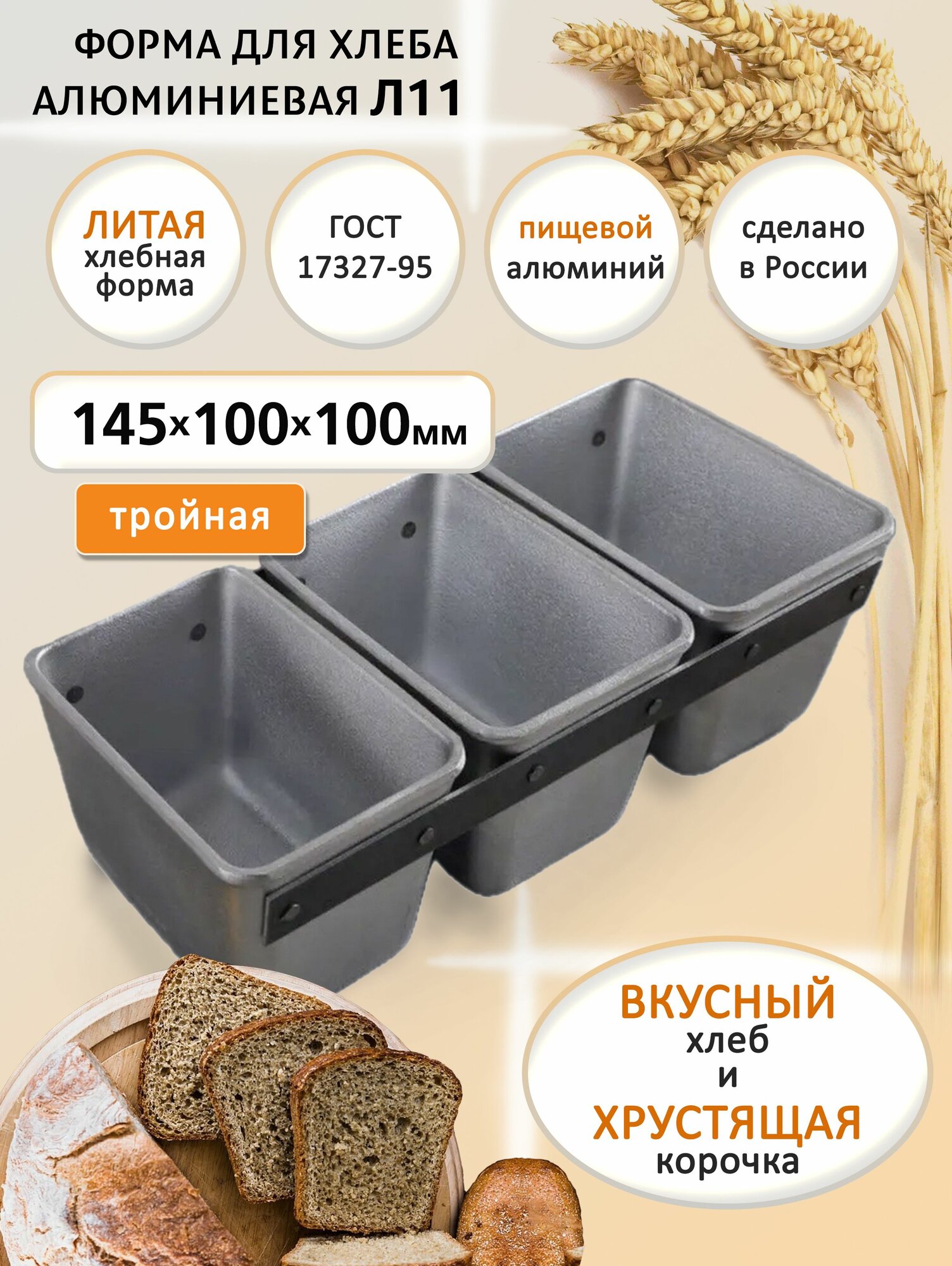 Форма для выпечки хлеба 310х145х100 мм из пищевого алюминия хлебопекарная ГОСТ 1583-93 3 Л11