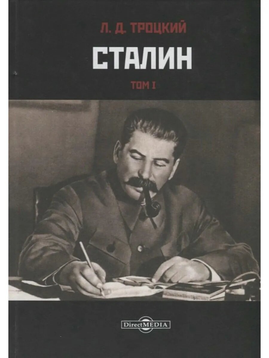 Сталин. Том I