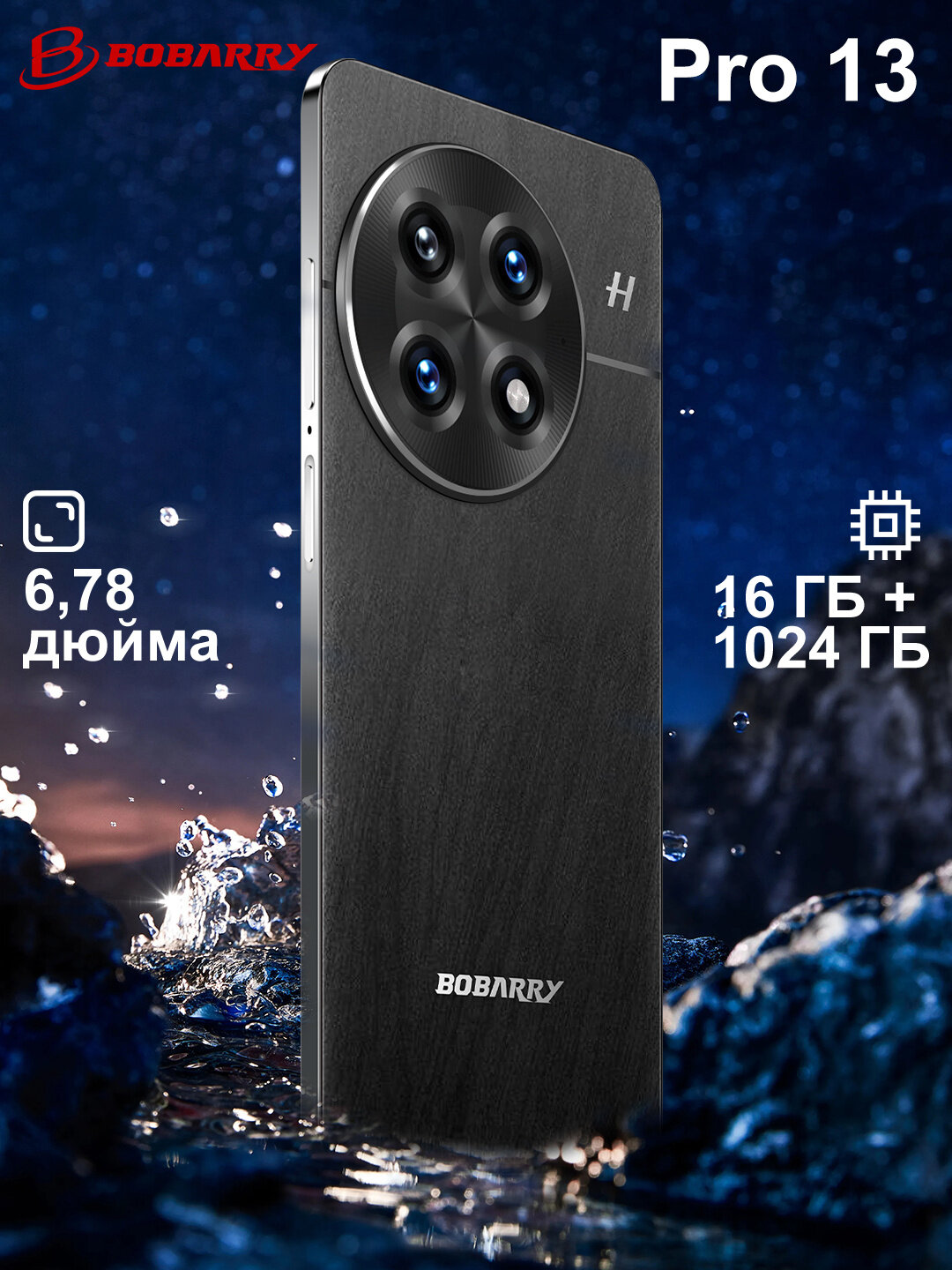 Смартфон игровой Bobarry Pro 13, 6.82", 16ГБ+1ТБ, 50Мп, AMOLED, Bluetooth, NFC, 2SIM