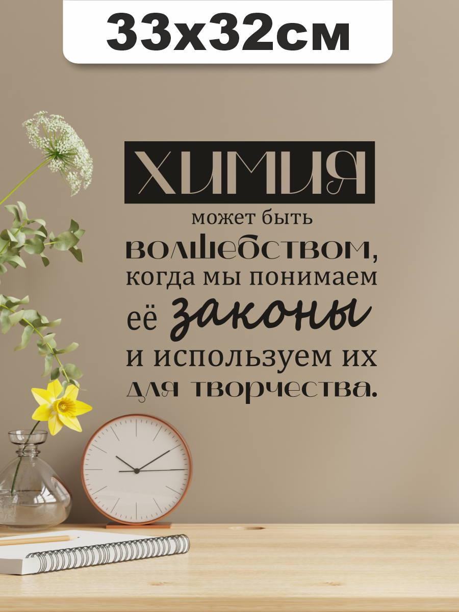 Наклейка на стену Химия школа