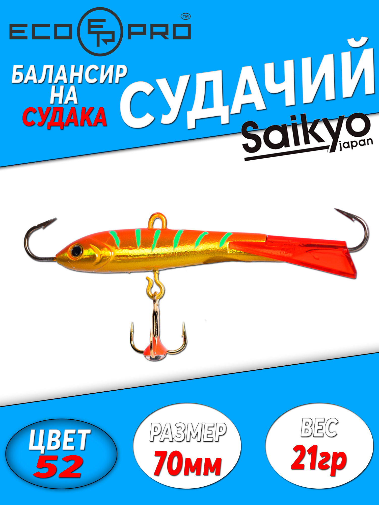 Балансир для зимней рыбалки ECO-PRO Судачий 7см, 21г, цвет 52