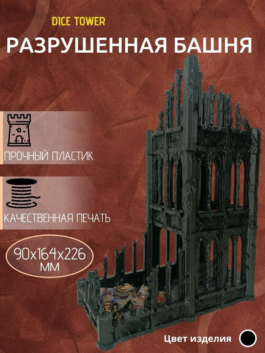 Башня для кубиков- Разрушенная Башня