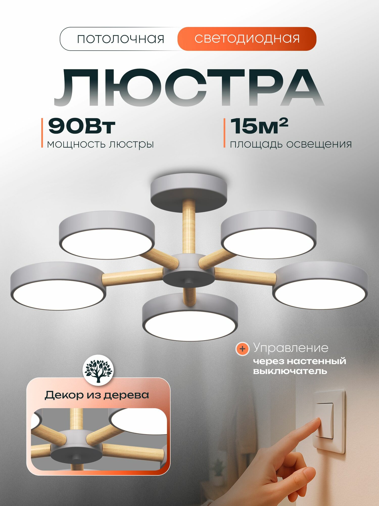 WEDO LIGHT Люстра потолочная светодиодная на кухню, в спальню, гостиную