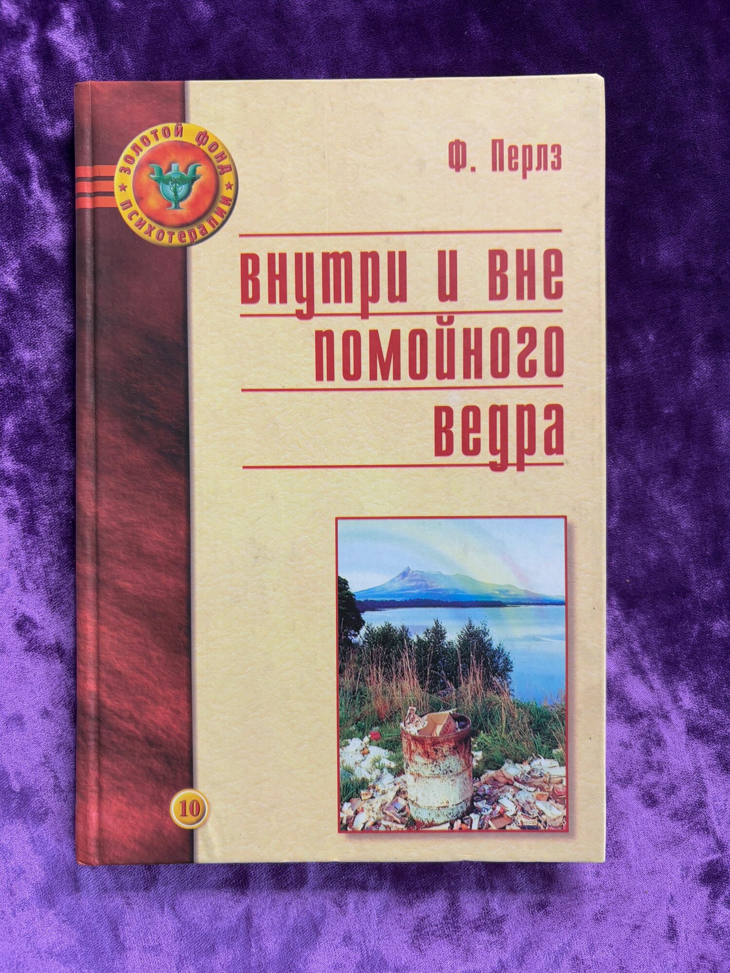 Внутри и вне помойного ведра