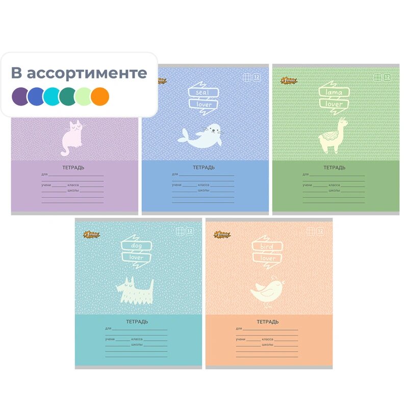 Тетрадь школьная А5 12л №1School Pet lovers клет, скреп, ВД-лак, в асс