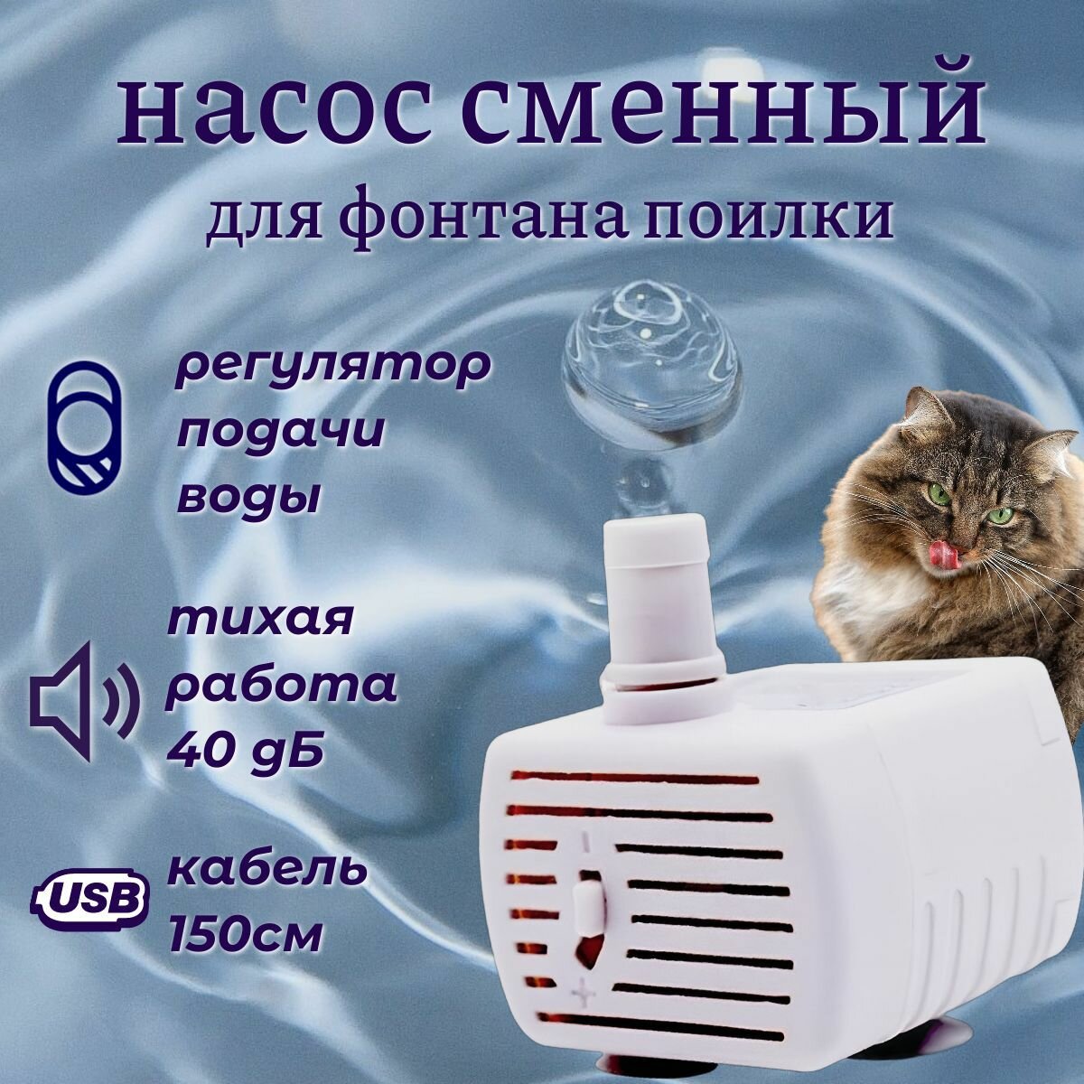 Насос для автоматической поилки