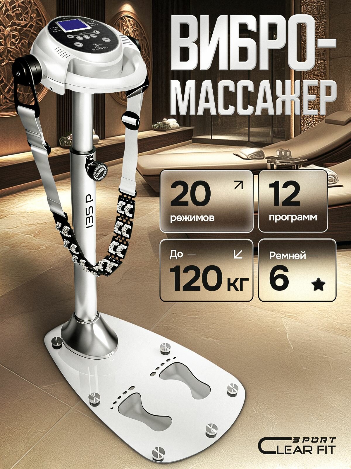 Массажер на стойке Clear Fit Sport ProxyLine 135 P