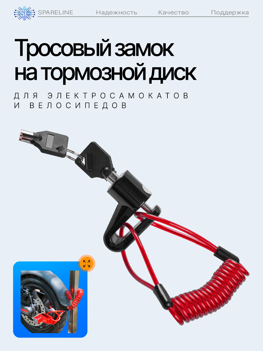 Противоугонный тросовый замок на тормозной диск электросамоката, велосипеда, красный