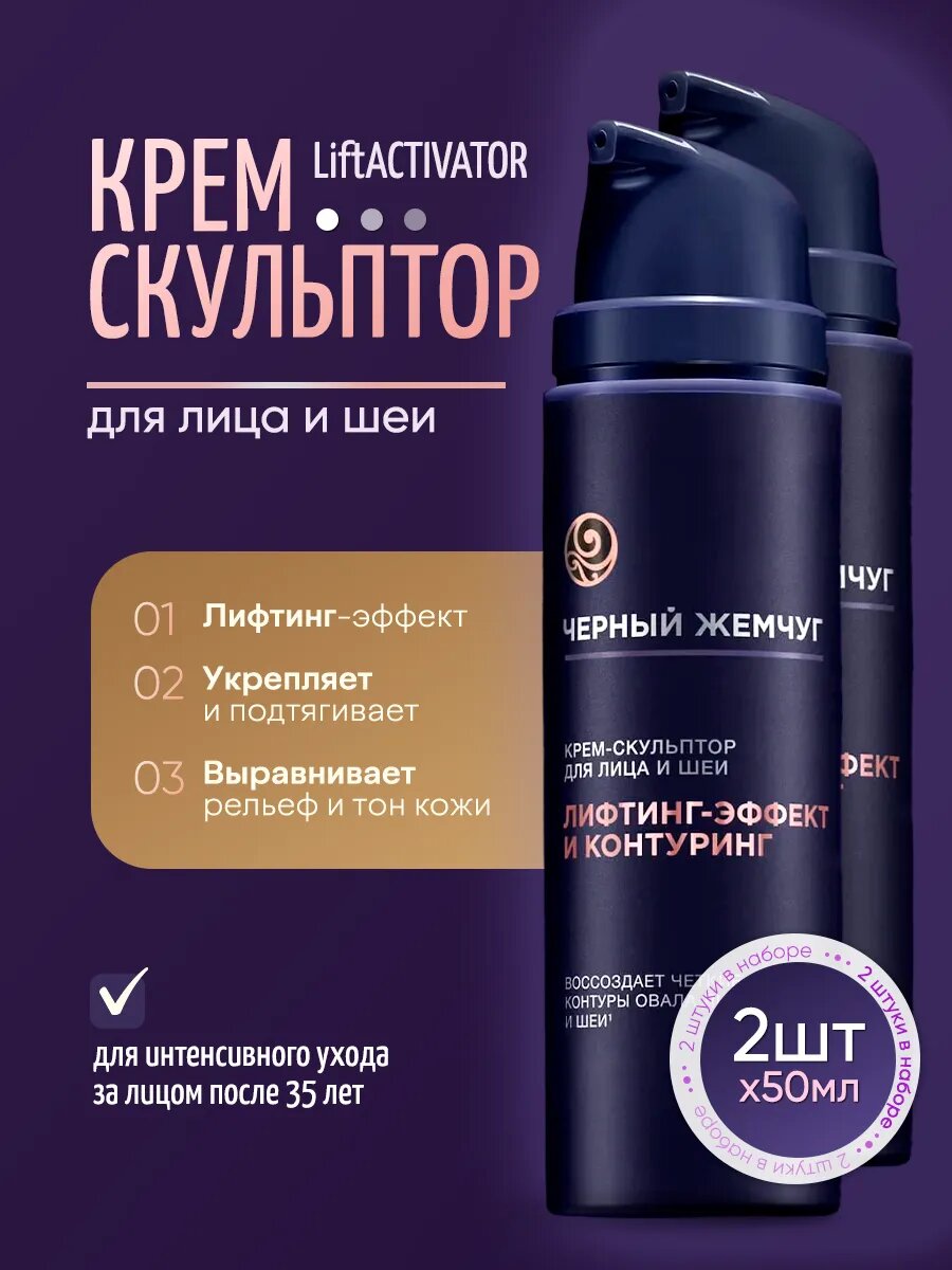 Крем-скульптор для лица и шеи с коллагеном 2шт х 50мл