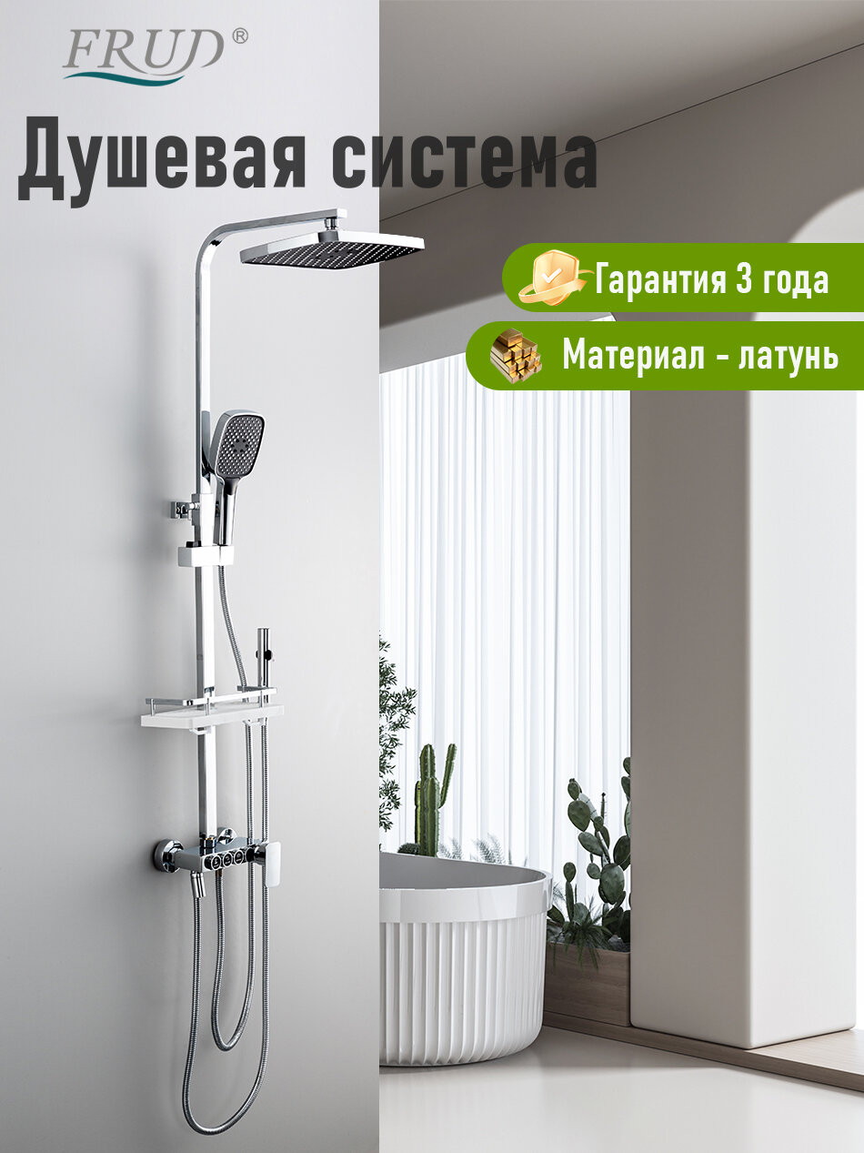 Душевая система с смесителем и тропическим душем Frud Y2400047, латунь, хром